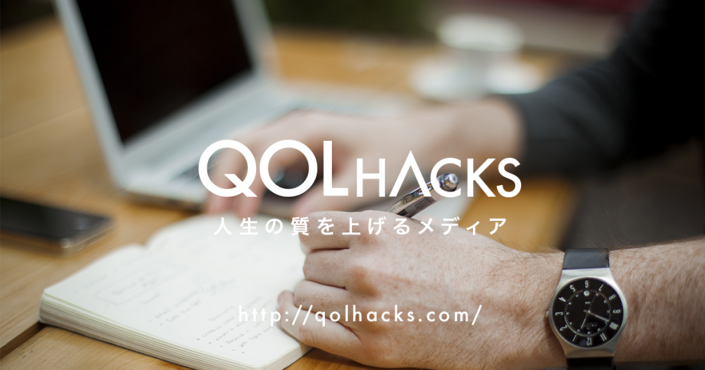 QOLHacksとは？ | QOLHacks